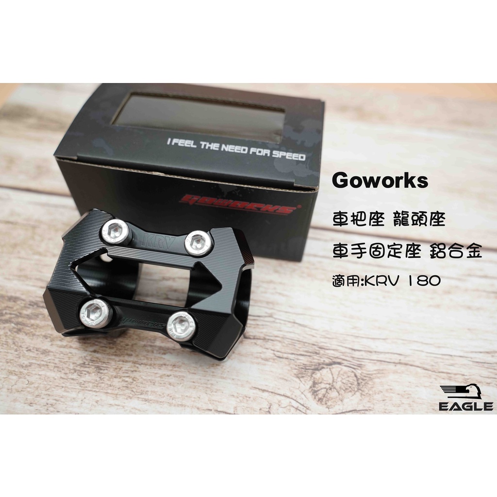 GOWORKS 佐騰國際 粗把座 把手座 車手座 龍頭座 適用 KRV KRV180 專用 黑色 | 蝦皮購物
