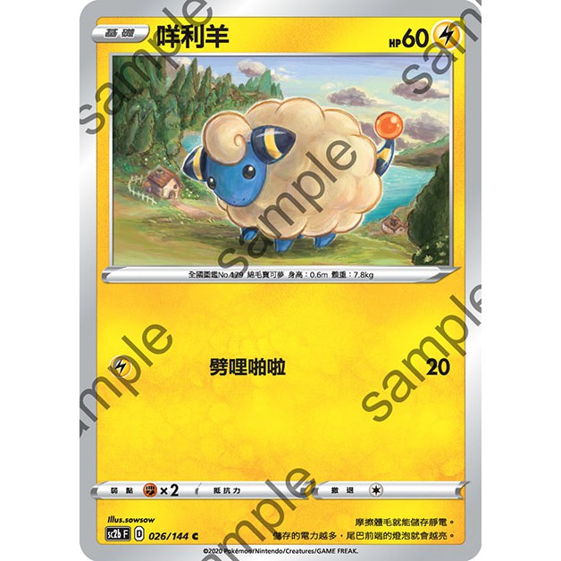 PTCG 寶可夢 026/144 咩利羊 普卡 無極力量 SC2bF 台版 | 蝦皮購物