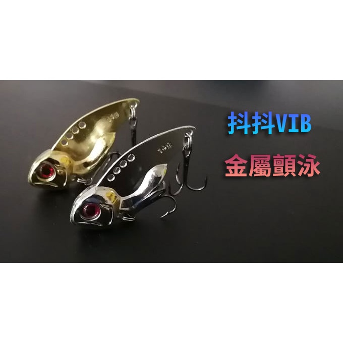 【熱島釣魚趣】 抖抖 顫泳 vib 7g~14g金屬顫泳 鉛頭鉤 路亞 假餌 米諾 波趴 顫泳 鐵板 木蝦 魚獵雷蛙 | 蝦皮購物