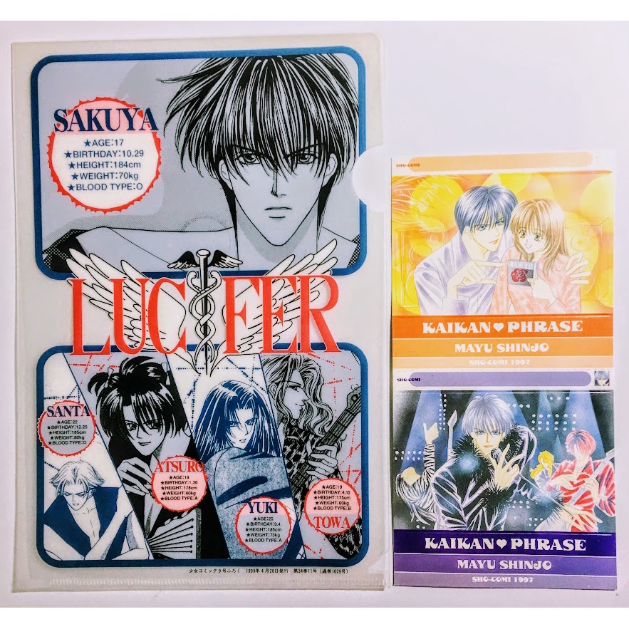 鈴鈴的賣場/1997年快感指令文件夾/新條真由/霸王愛人/惡魔愛神/處女危機/Aucifer/動漫海報/資料夾/日雜附錄 | 蝦皮購物