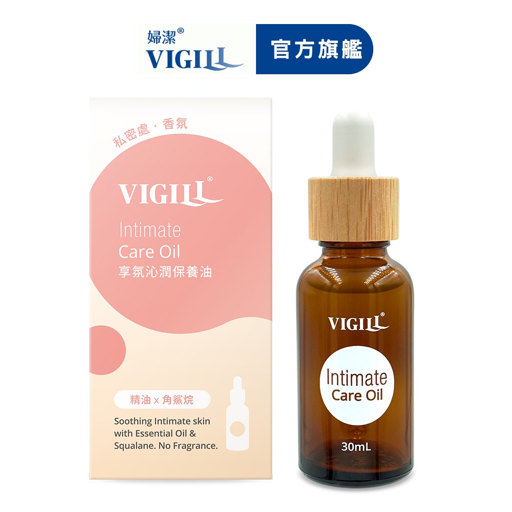 【VIGILL 婦潔】享氛沁潤保養油30ml-私密保濕 私密潤滑 潤滑油 | 蝦皮購物