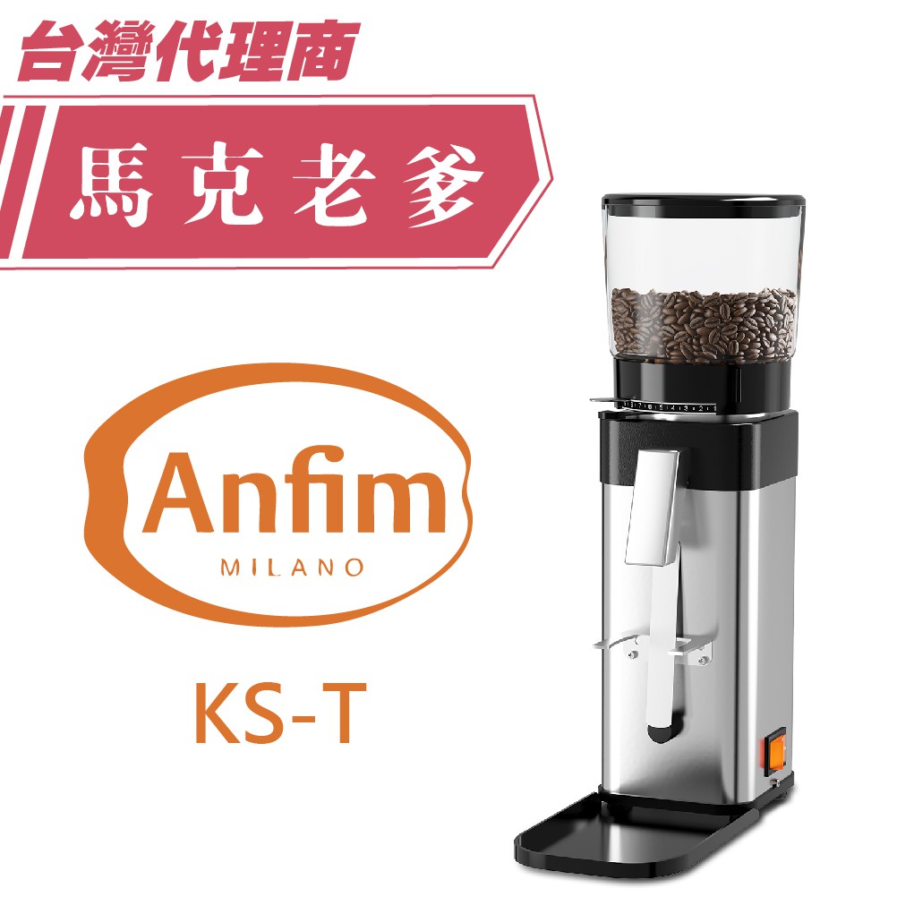 【馬克老爹烘焙】ANFIM磨豆機 KS-T for 1KG hopper 鈦刀50m | 蝦皮購物