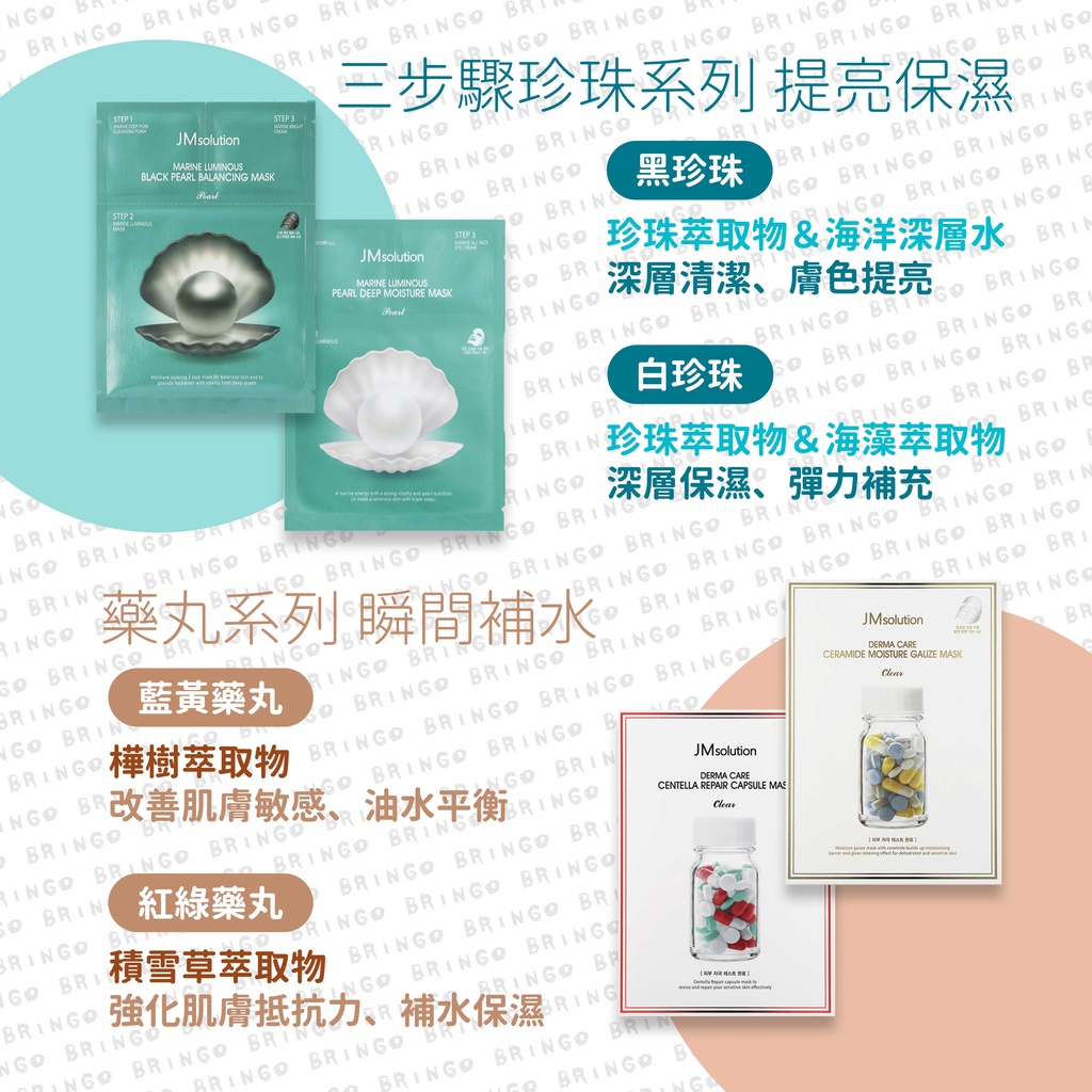 【BRINGO】JM solution B5老虎積雪草 水光蜂蜜 蠶絲 珍珠 急救保濕 韓國 面膜 jmsolution | 蝦皮購物