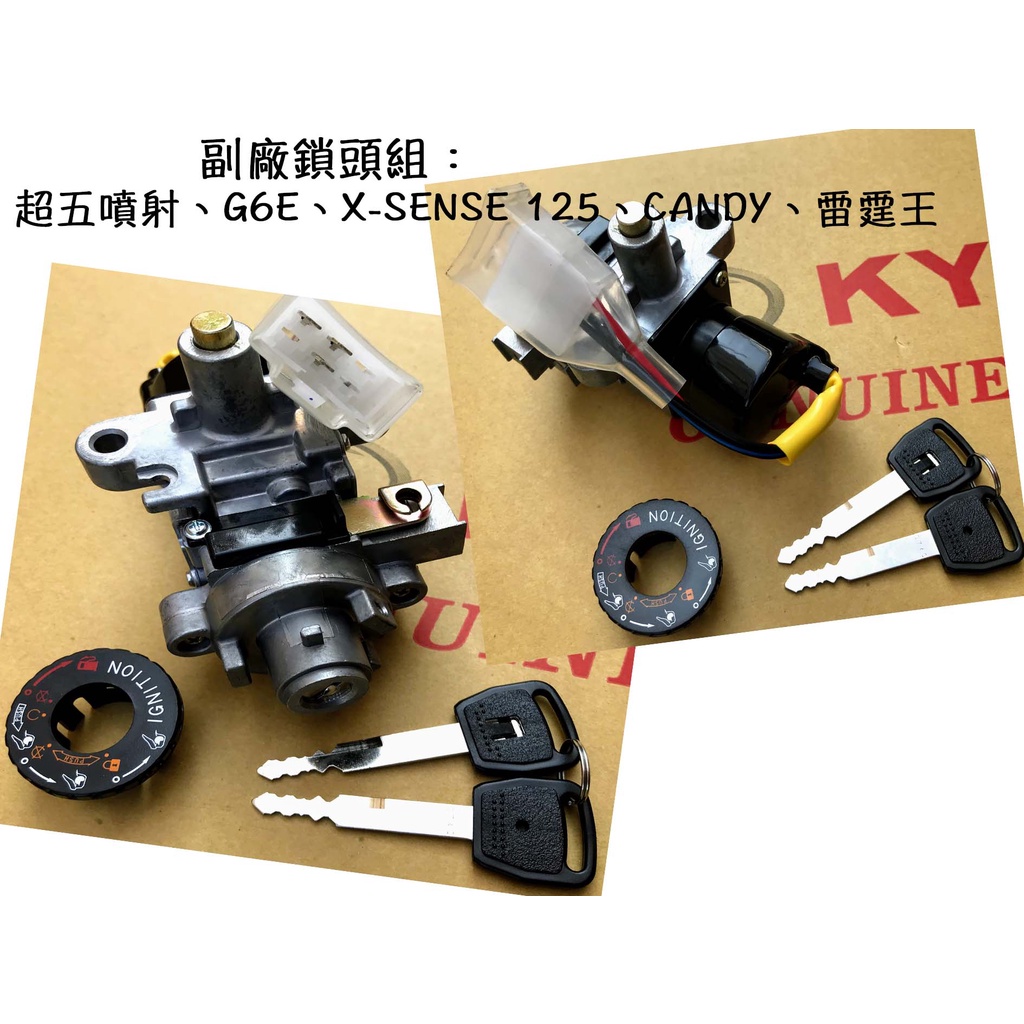 超五 噴射 精工 鎖頭組、G6E、X-sense 125、雷霆王、Candy 110、5合1，大頭三線 | 蝦皮購物