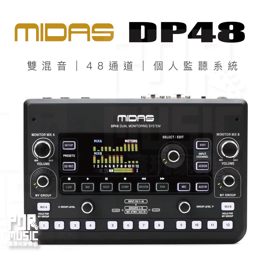 【搖滾玩家樂器】全新公司貨免運 ｜ MIDAS DP48 雙混音 48通道 個人監聽系統 ｜ DP-48 監聽 混音器 | 蝦皮購物