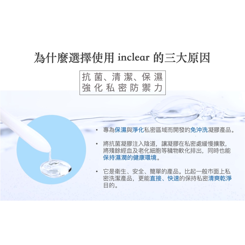 花美水hanamisui inclear 一次性免沖洗私密淨化凝膠 活力緊緻 多重護理 保濕精華凝膠 溫熱感潤滑凝膠 | 蝦皮購物