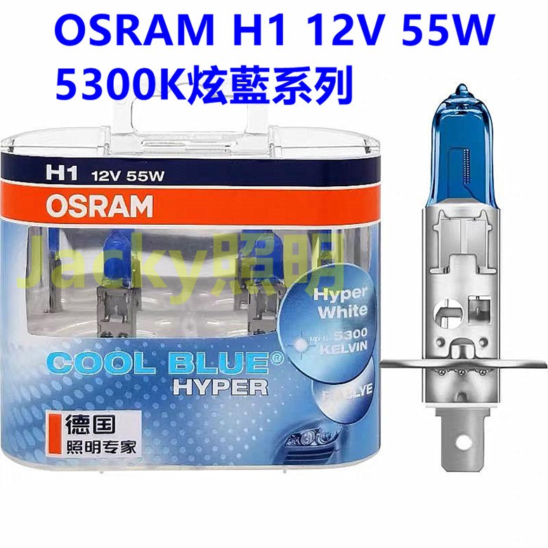 Jacky照明-OSRAM歐司朗5300K炫藍光H1 12V 55W H4 12V 60/55W H7 12V 55W | 蝦皮購物