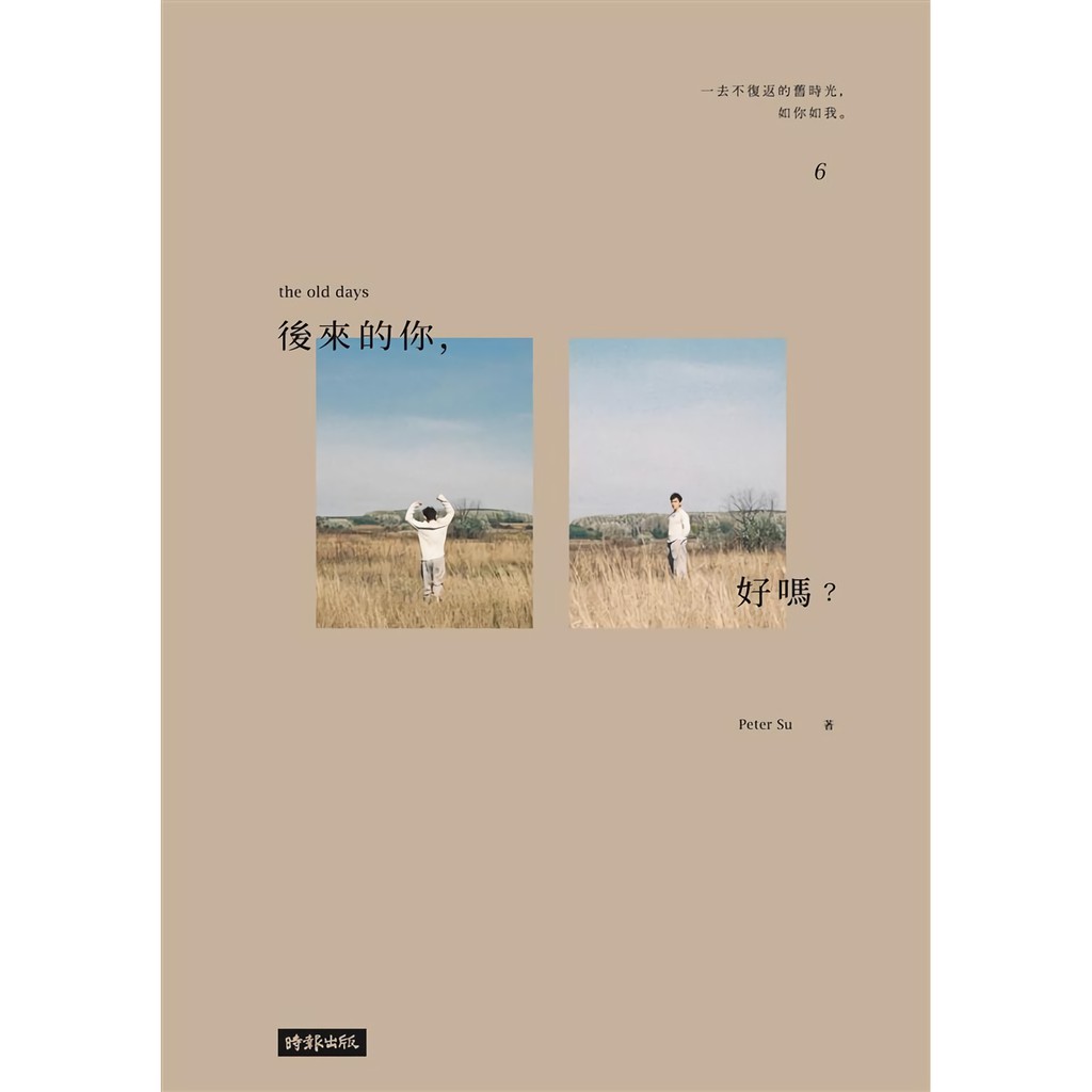 後來的你, 好嗎? (附Peter Su手繪塗鴉書籤) / Peter Su eslite誠品【預購】 | 蝦皮購物