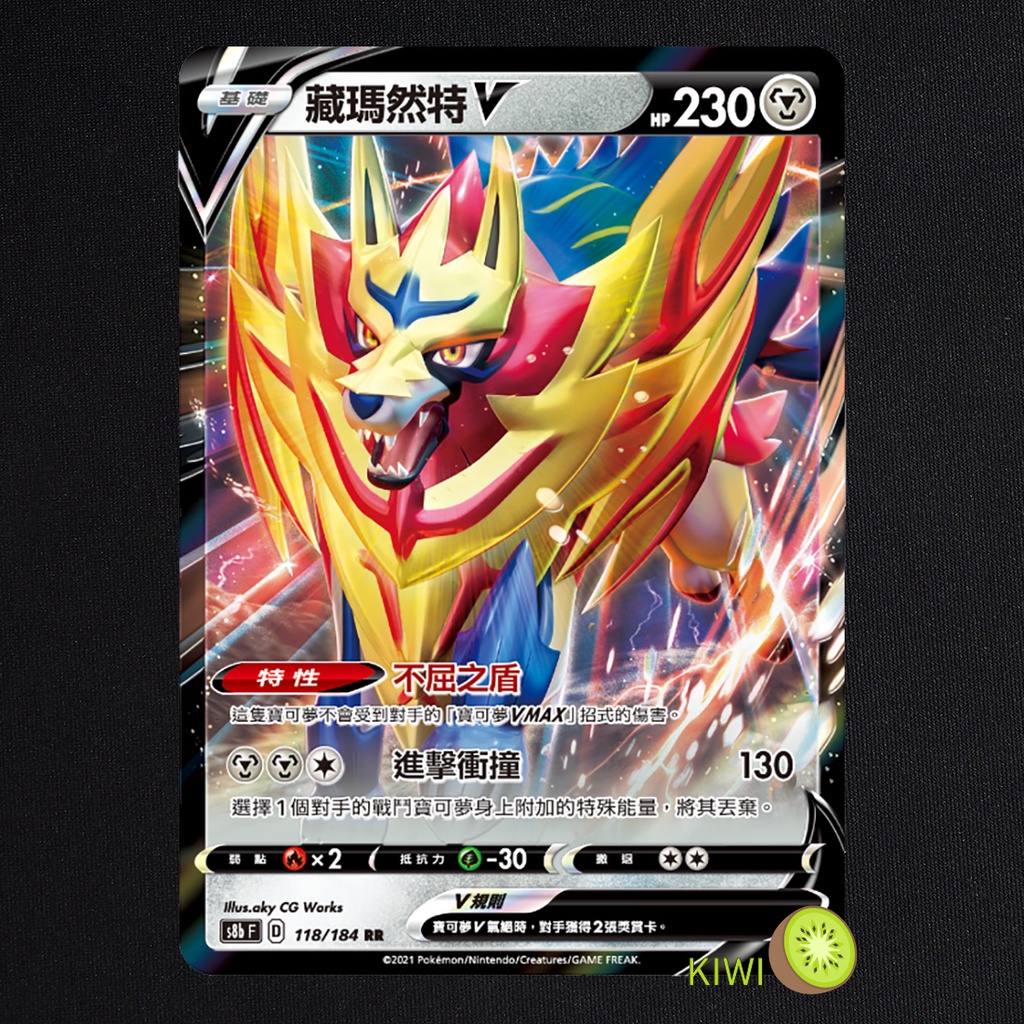 KIWI 🥝 PTCG 中文版 RR 藏瑪然特V sc1a 124 S8B 118 SJ 017 盾狗 閃卡 寶可夢卡牌 | 蝦皮購物
