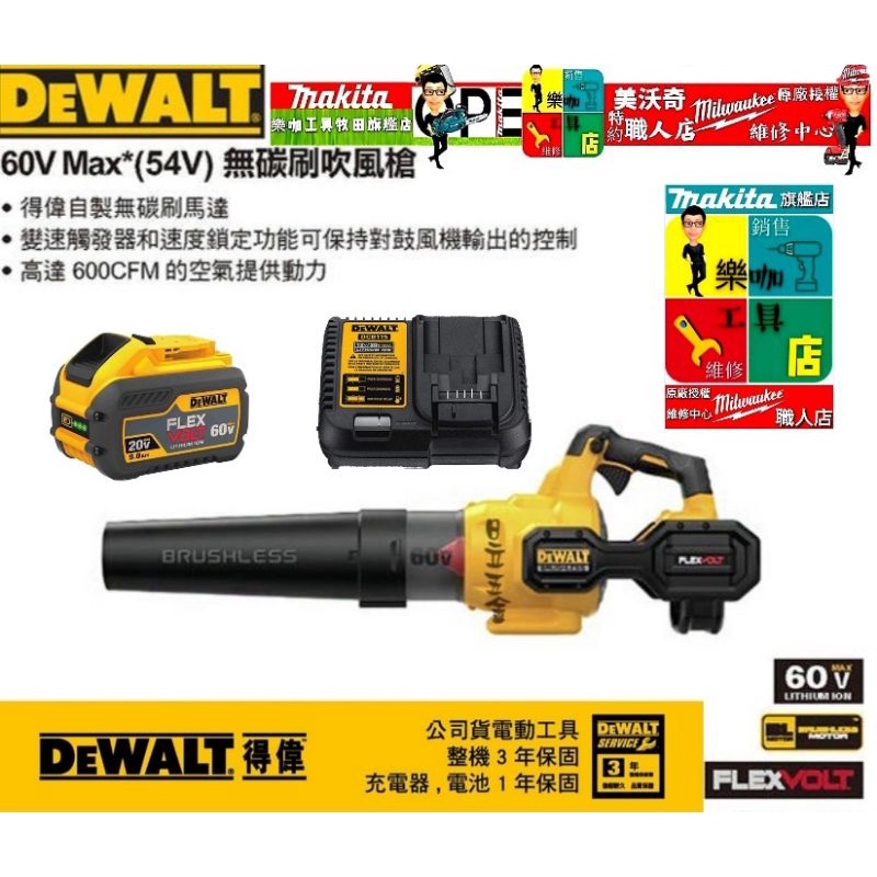 公司貨 得偉 DCBL772 60V無刷軸流吹風機 DCBL772X1（ 3.0Ah同等於18v20v9.0)*1 | 蝦皮購物
