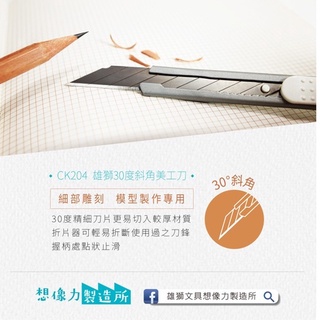 星星文具 SIMBALION 雄獅 一般型 美工刀 30度斜角 美工刀 CK-203 CK-204 | 蝦皮購物