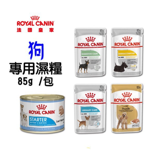 【現時優惠】法國皇家 ROYAL CANIN 犬濕糧 離乳犬 貴賓犬 皮膚 泌尿 餐包 罐頭 85g/195g | 蝦皮購物