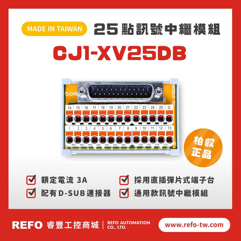 【睿豐訊號中繼模組】CJ1-XV25DB訊號中繼模組 WAGO歐規直插彈片式端子台「正品」台灣生產製造出貨 | 蝦皮購物