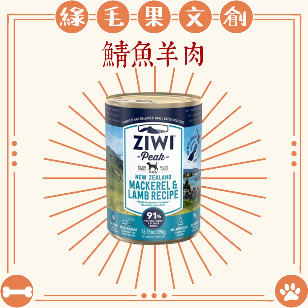 【ZIWI PEAK】巔峰91%鮮肉狗罐 (390g) ZIWI PEAK/紐西蘭/鮮肉/狗罐/主食罐｜BONEBONE | 蝦皮購物