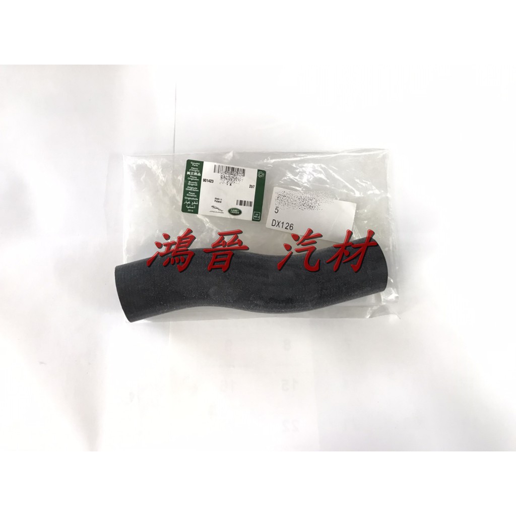 ※鴻晉汽材※JAGUAR XJ6 水泵浦水管 水管 正廠件!!! | 蝦皮購物