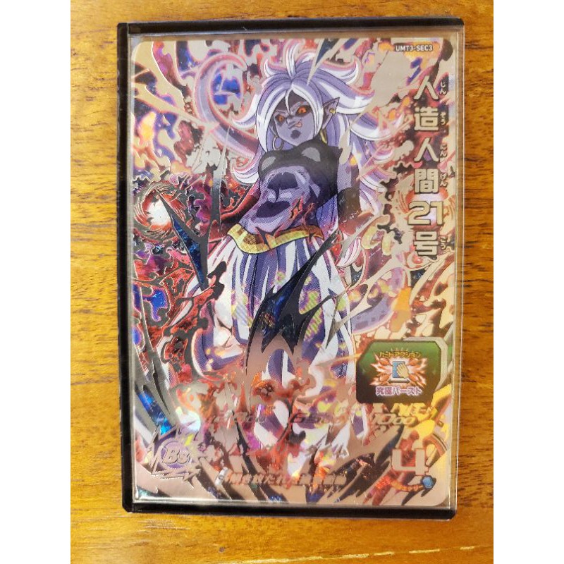[現貨] 七龍珠英雄 第三彈 四星 究極稀有 UMT3-SEC3 隱藏 人造人21號 | 蝦皮購物