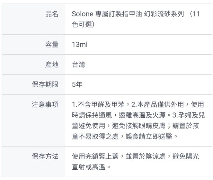 💝JLi婕莉美妝💝 Solone 專屬訂製指甲油【幻彩流砂/冰晶果茶/沙漠/油畫/迷幻銀河 系列】指甲油 指彩 | 蝦皮購物