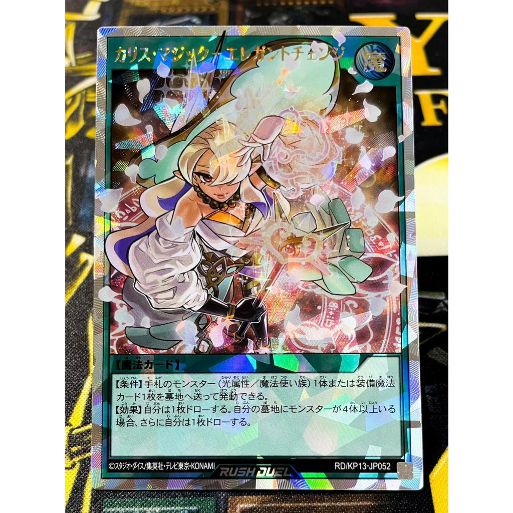 遊戲王 RD RUSH DUEL カリスマジックエレガントチェンジ RD/KP13-JP052 超框 | 蝦皮購物