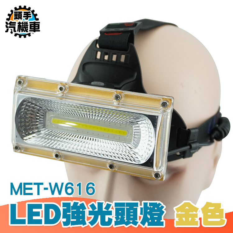 《頭手汽機車》夜間活動 LED頭燈 照明頭燈 三種顏色 金色框 夜釣 夜跑 MET-W616 趕海燈 尾部警示燈 探洞 | 蝦皮購物
