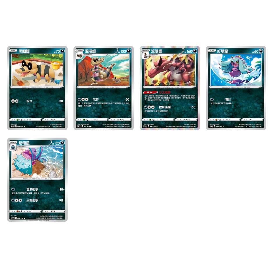 【卡牌の森】PTCG寶可夢中文版 S11 迷途深淵 黑眼鱷 混混鱷 流氓鱷 好壞星 超壞星 惡屬性寶可夢 | 蝦皮購物