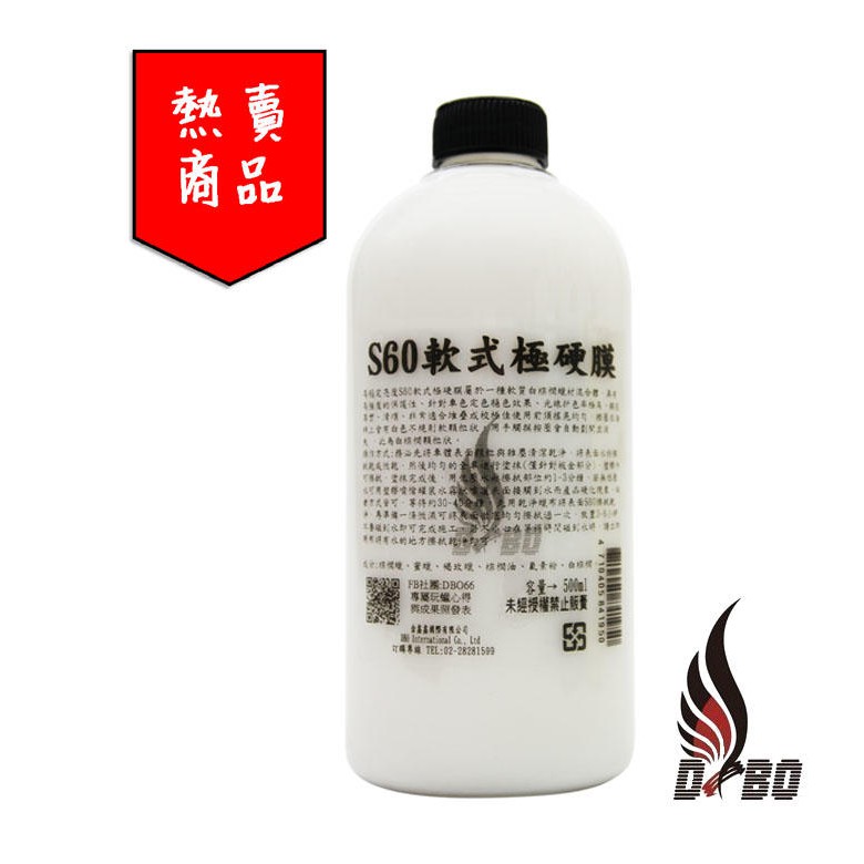 DBO【S60軟式極硬膜】 | 蝦皮購物