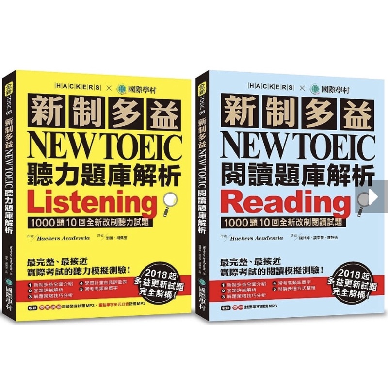 國際學村 新制多益 NEW TOEIC 聽力/閱讀 題庫解析：試題完全解密！(雙書裝＋3 MP3) 國學 聽力/閱讀 | 蝦皮購物