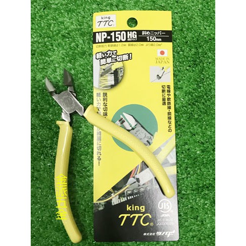 (附發票)金派五金~~日本 King TTC 角田 NP-150 斜口鉗 150mm 膠柄 專業用強力型 斜嘴鉗 | 蝦皮購物