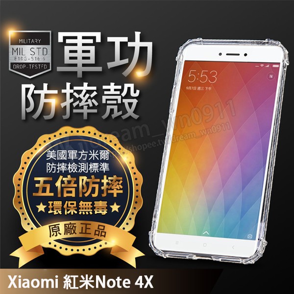 【五倍增強抗摔套】Xiaomi 紅米Note 4X 5.5 吋 四角加厚/軟殼/矽膠套/吊飾孔/手機透明殼/盒裝/防護殼 | 蝦皮購物