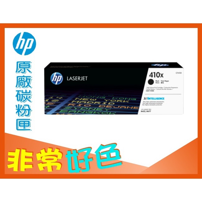 HP 410X 原廠碳粉匣 CF410X/CF411X 適用 M377dw/M452dw/M477fnw | 蝦皮購物