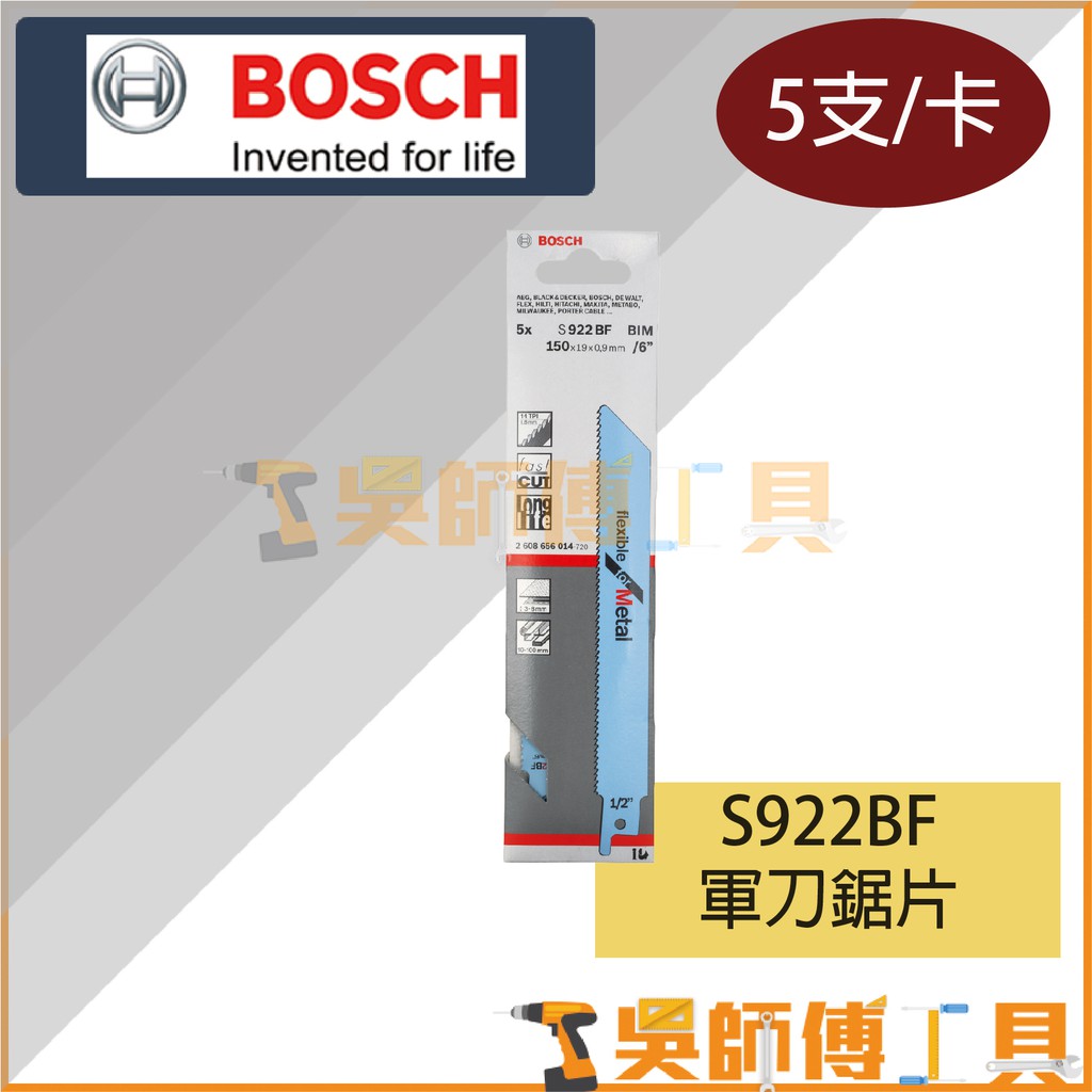 【吳師傅工具】博世BOSCH S922BF 軍刀鋸片 150mm *單支(5支/卡) | 蝦皮購物