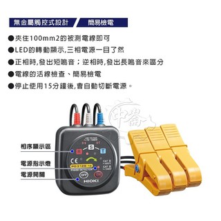 ＊中崙五金【附發票】(日本製 ) (總代理公司貨) HIOKI 3129-10 感應式相序計 非接觸式檢相計 數位電錶 | 蝦皮購物
