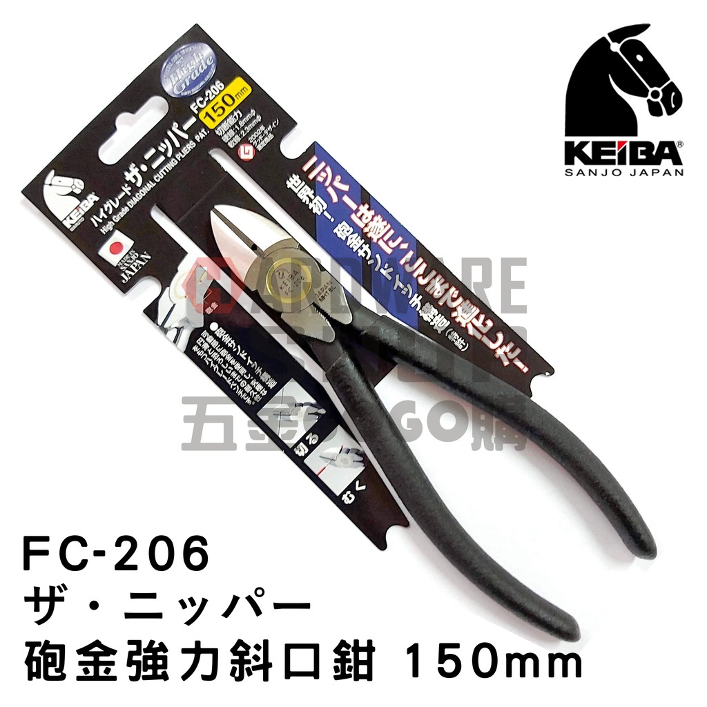 日本 KEIBA 馬牌 FC-206 砲金 強力 斜口鉗 6" 150 m/m 倍力 斜口鉗 FC206 | 蝦皮購物
