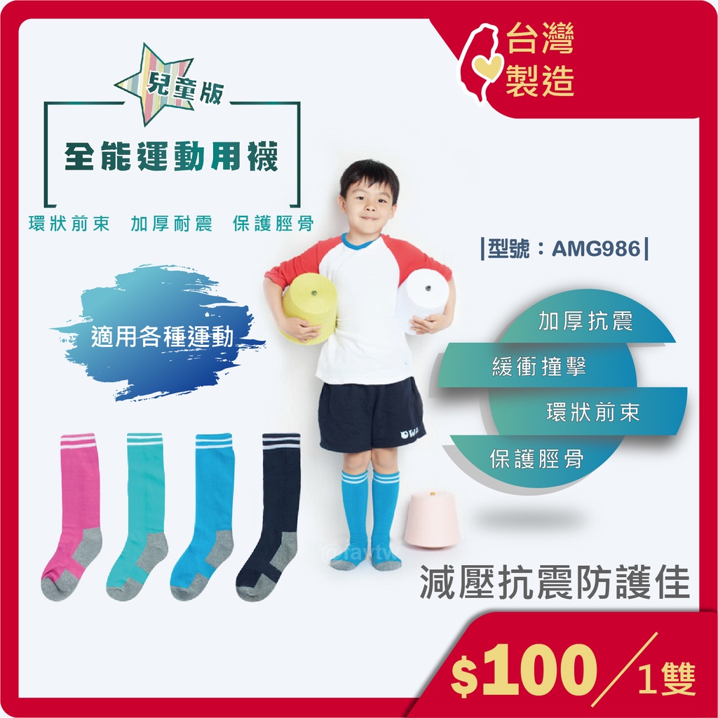 運動厚底兒童長襪【台灣製+現貨+發票】跑步襪/精梳棉/棒球襪/直排輪襪/足球襪/型號:AMG986【FAV】 | 蝦皮購物