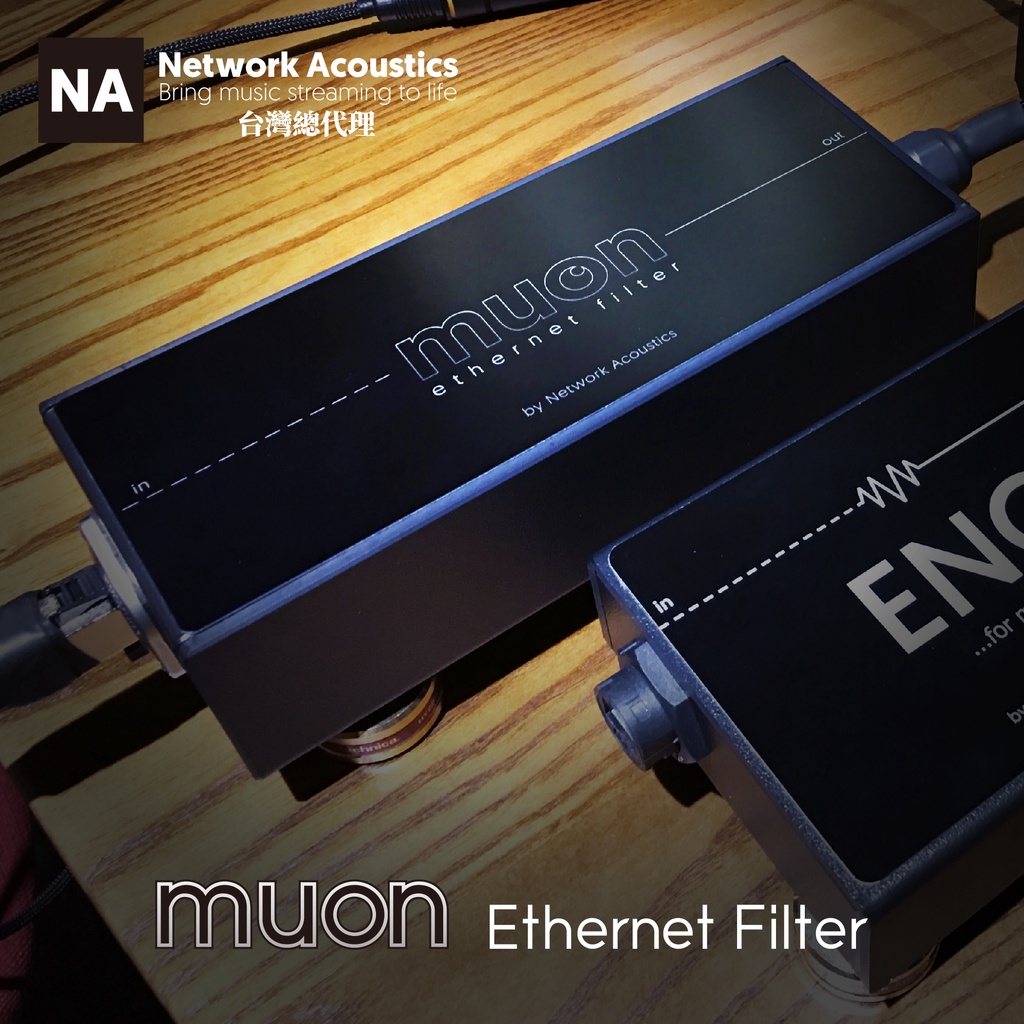 【Network Acoustics 台灣總代理】muon Ethernet Filter 網路濾波器 可外借試用 | 蝦皮購物