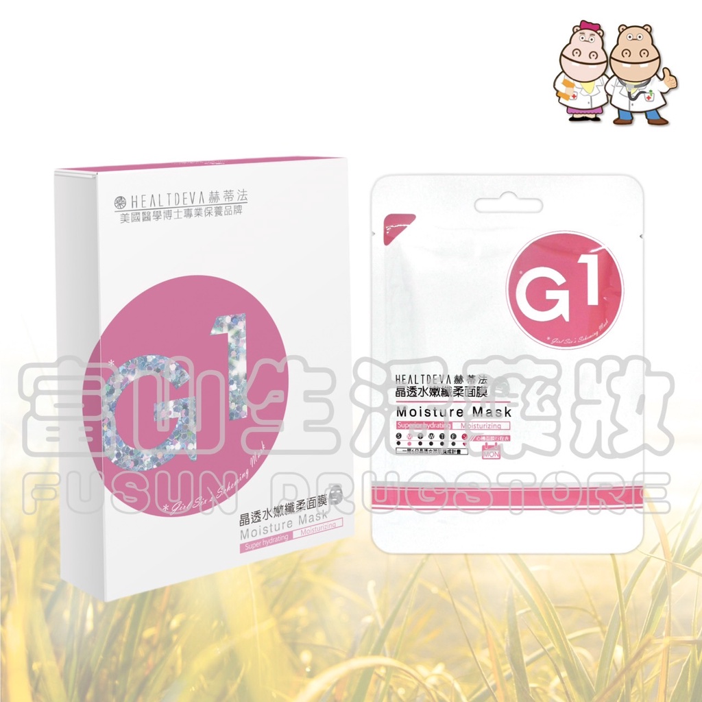 赫蒂法 Healtdeva G1赫蒂法晶透水嫩纖柔 5片【富山】 | 蝦皮購物
