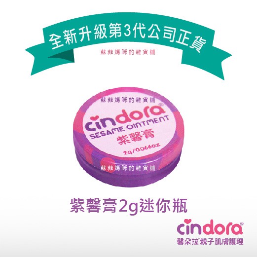 ️全新升級最新一代 ️《效期最新》公司正貨 Cindora 馨朵拉 | 紫馨膏迷你瓶2g 紫馨痘痘凝膠 植榆滋潤 | 蝦皮購物