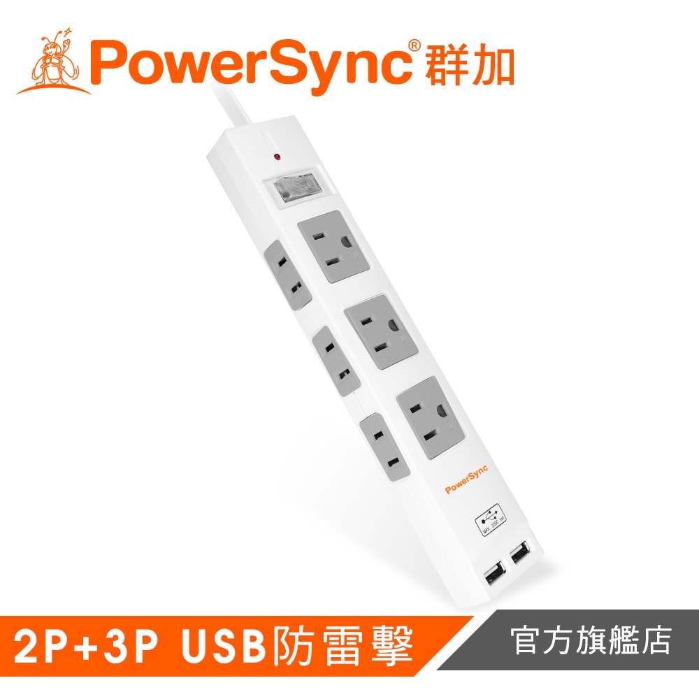 PowerSync 2P+3P 1開6插防雷擊USB延長線 | 蝦皮購物