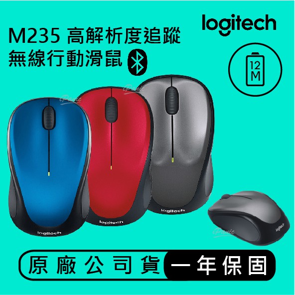 logitech M235N 第二代無線滑鼠 羅技 滑鼠 無線滑鼠 服貼造型設計 先進光學追蹤技術 | 蝦皮購物