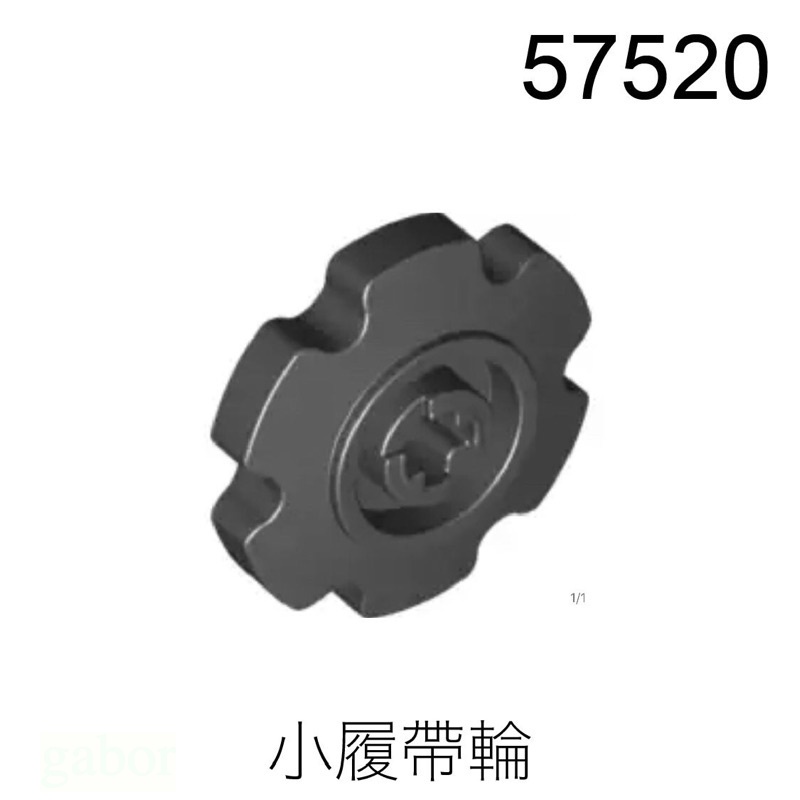 【積木零件小倉庫】現貨～兼容樂高 科技系列零件-小履帶輪 57520 | 蝦皮購物