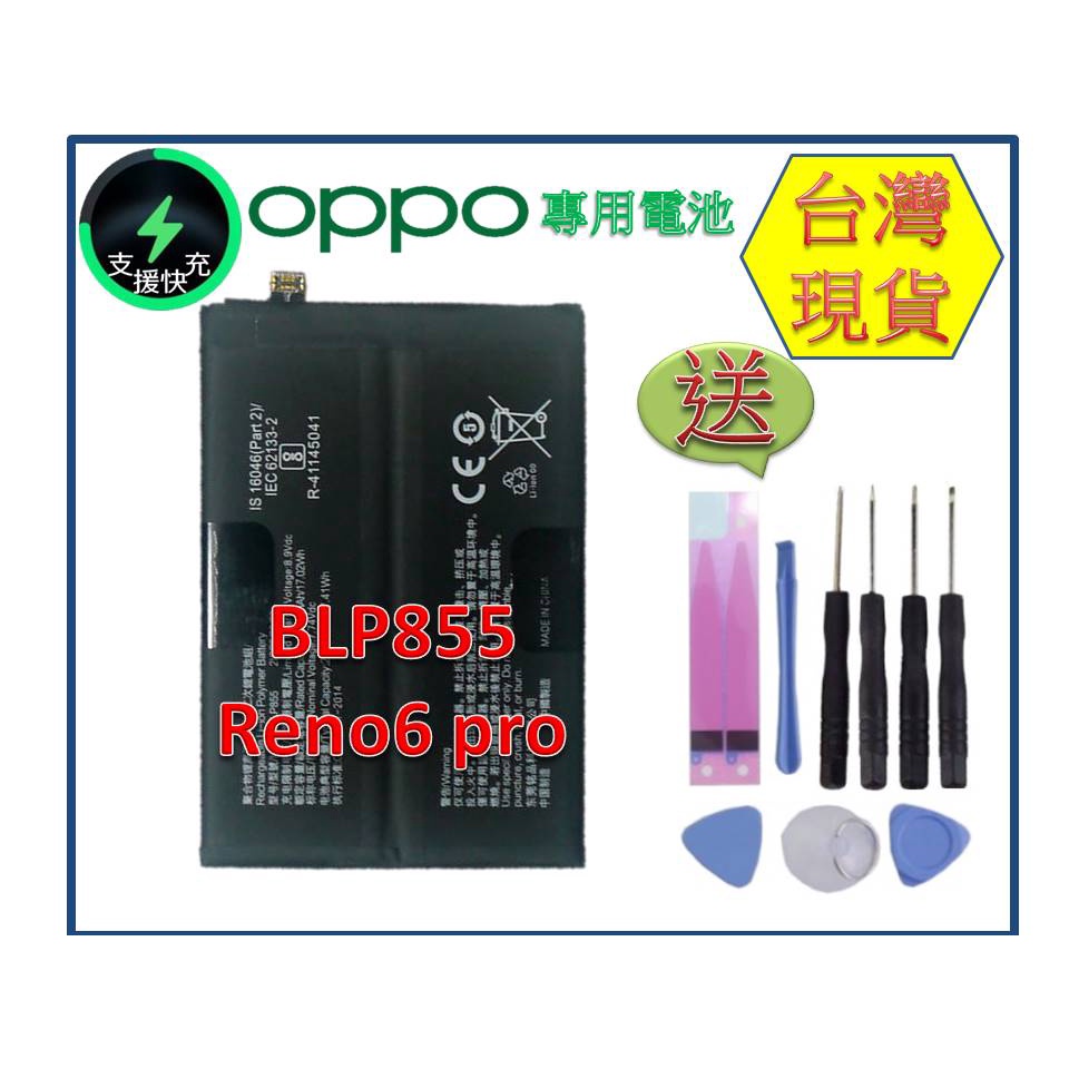 台灣現貨★送工具+小拉膠 BLP855 零件 OPPO 陸版 Reno6 PRO 內置零件 | 蝦皮購物