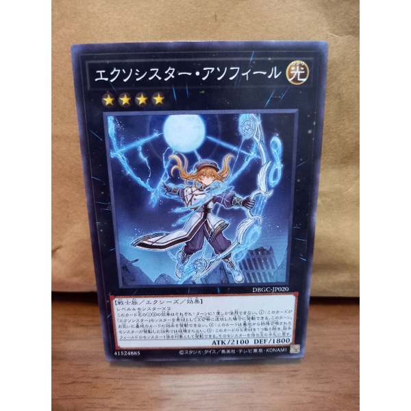 遊戲王 DBGC-JP020 驅魔修女 阿索菲爾 (普卡) 5元 | 蝦皮購物