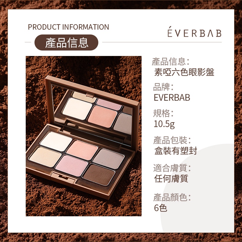 【EVERBAB 艾蓓拉】 素啞六色眼影盤 啞光腮紅高光一體盤 流光溢彩眼頰盤 官方正品 | 蝦皮購物