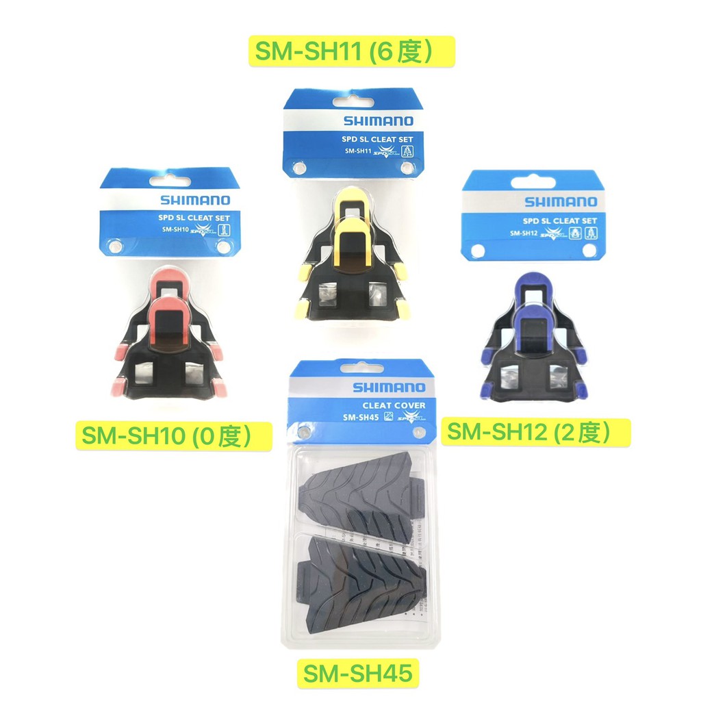 SHIMANO SPD-SL公路車 鞋底板 鞋底扣片 鞋底板保護套 SM-SH10 SH11 SH12 SH45 內選 | 蝦皮購物
