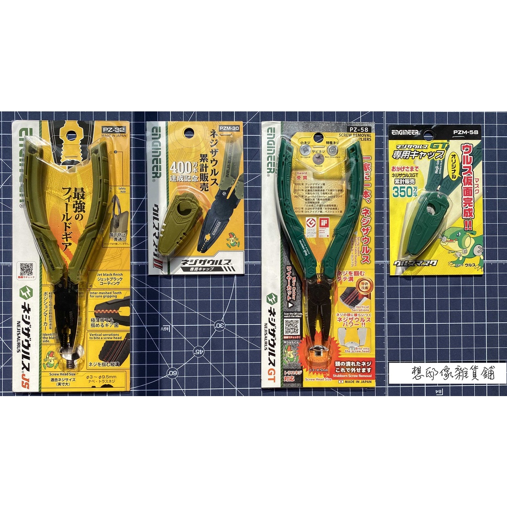 ENGINEER PZ-58 /PZ-32自衛隊特製款 螺絲鉗 暴龍鉗 鋼絲鉗 日本製-PZ58 含稅開發票-現貨 | 蝦皮購物