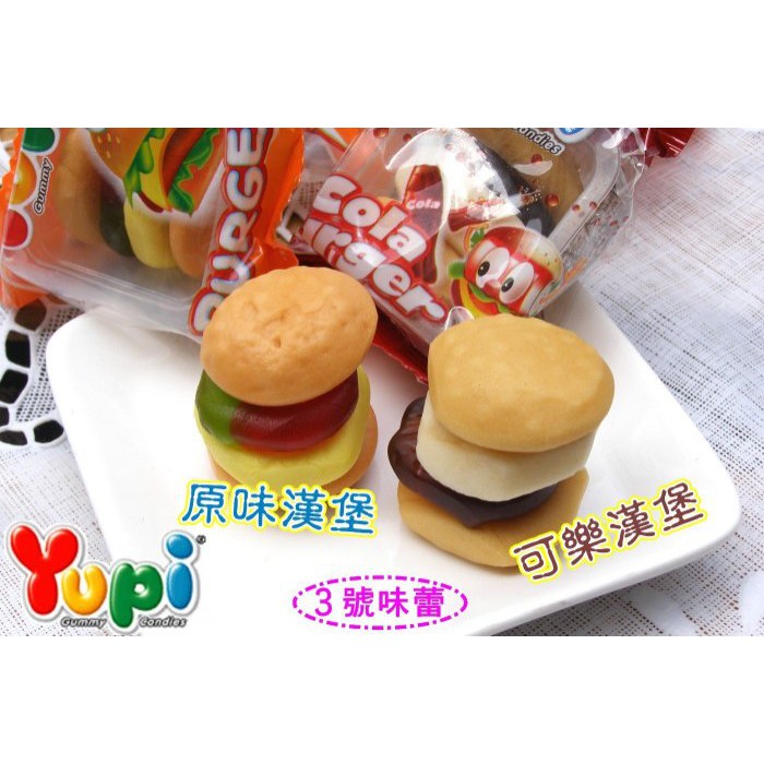 ｜3號味蕾｜YUPI漢堡QQ(原味/可樂)378克/包 另有大門牙、超值組合包 QQ軟糖 | 蝦皮購物