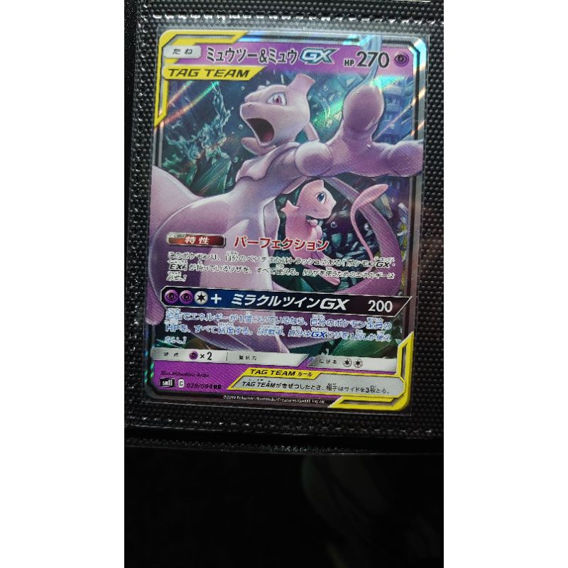 PTCG 神奇寶貝寶可夢 日版 SM11 RR超夢 TT 超夢&夢幻GX | 蝦皮購物