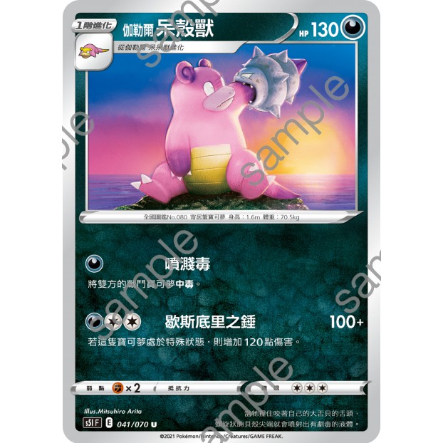 【91特賣場】 寶可夢 PTCG 中文版 s5I 041/070 U 伽勒爾 呆殼獸 | 蝦皮購物