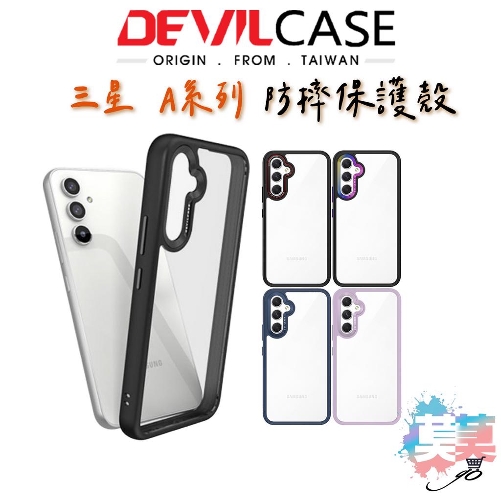 惡魔 三星 A55 A54 標準款 DEVILCASE 惡魔防摔殼 | 蝦皮購物