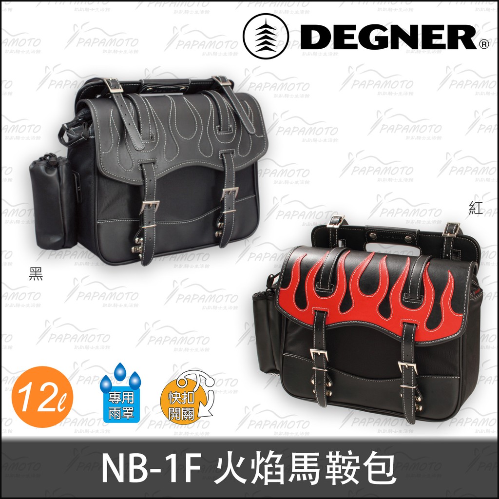 【趴趴騎士】 DEGNER NB-1F 火焰 馬鞍包 ( 馬鞍袋 行李袋 哈雷 印地安 美式 凱旋 | 蝦皮購物