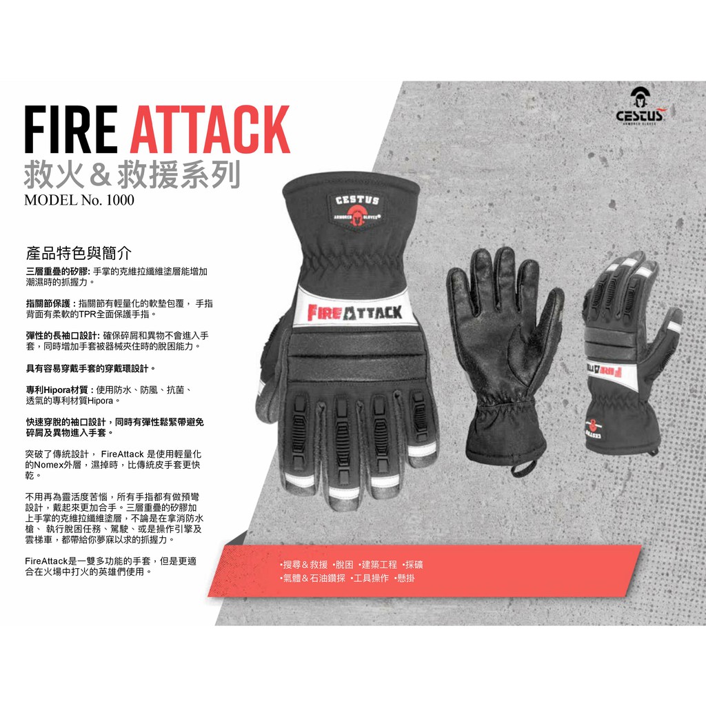 Cestus Gloves FIRE ATTACK 工程 防護 消防 手套 | 蝦皮購物
